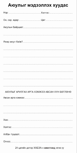 Хабэа н мэдлэг өгөх сургалт Pptx Copy1 On Emaze