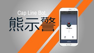 lineBot_cap at emaze Presentation