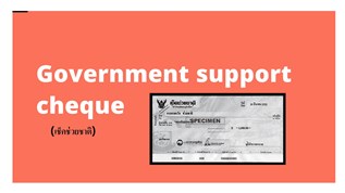 Government Cheque at emaze Presentation