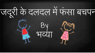 Bal majduri at emaze Presentation