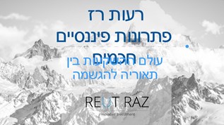 Vered Raz at emaze Presentation