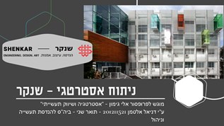 Shenkar at emaze Presentation