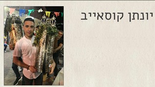 יונתן קוסאייב at emaze Presentation