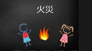 FIRE PREVENTION at emaze Presentation