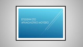 Επισκεψεις Γ δημ at emaze Presentation