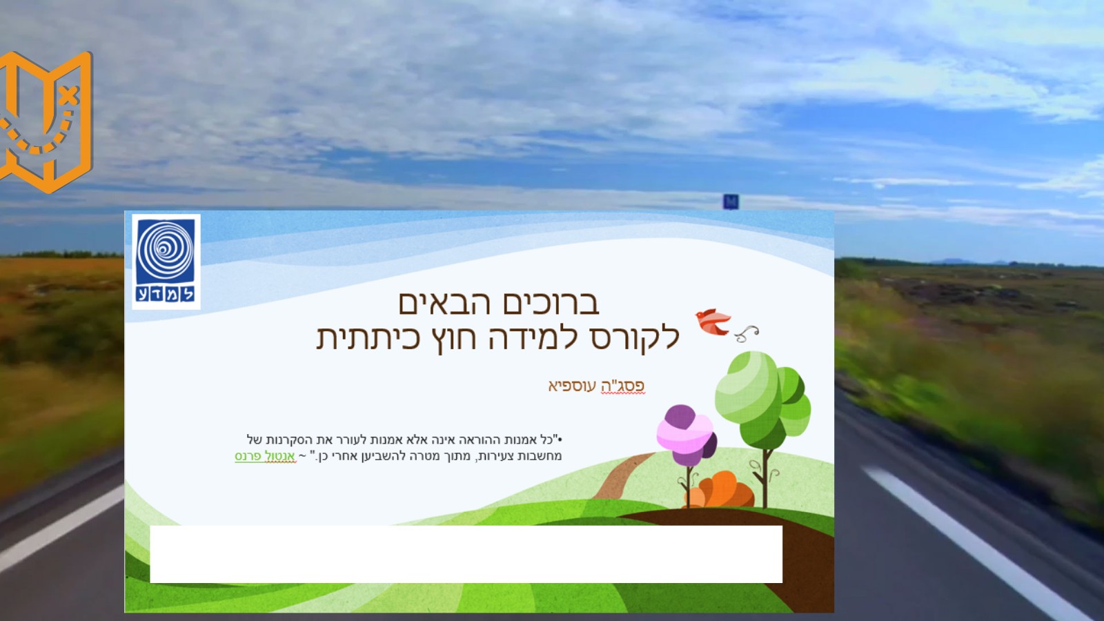 סיכום השתלמותפסגה עוספיא 2019 at emaze Presentation