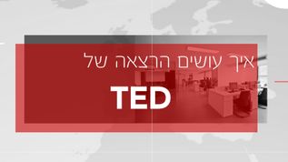 TED at emaze Presentation