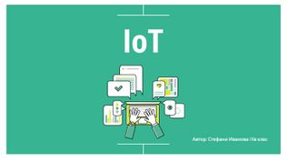 IoT at emaze Presentation