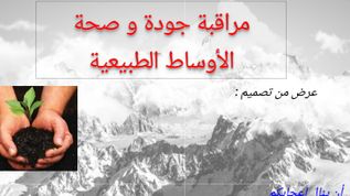 Air Pollution in arabic copy2 at emaze Presentation