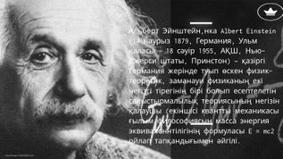 The story of Einstein at emaze Presentation