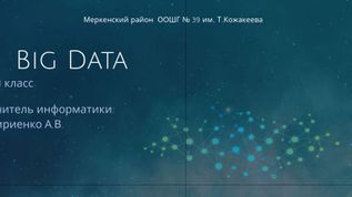 Big Data at emaze Presentation