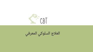 CBT at emaze Presentation