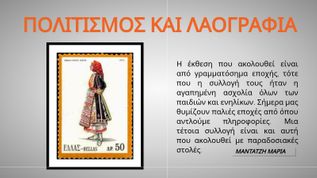 πολιτισμός και λαογραφία at emaze Presentation