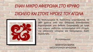 ΤΟ ΚΡΥΦΟ ΣΧΟΛΕΙΟ at emaze Presentation