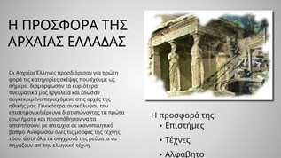 Αρχαια Ελλαδα at emaze Presentation