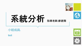 Systems Analysis at emaze Presentation