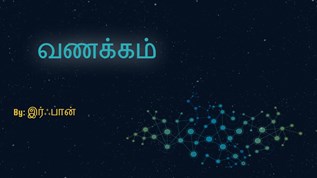 tamil project at emaze Presentation