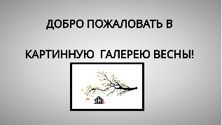 К. Брюллов . Весна. at emaze Presentation