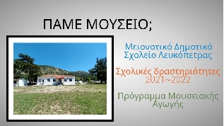 ΠΑΜΕ ΜΟΥΣΕΙΟ at emaze Presentation