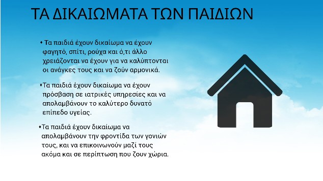 τα δικαιωματα των παιδιων at emaze Presentation