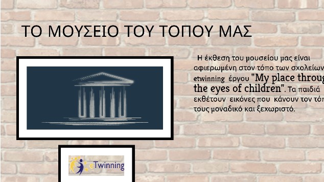 ΤΟ ΜΟΥΣΕΙΟ ΤΟΥ ΤΟΠΟΥ ΜΑΣ at emaze Presentation