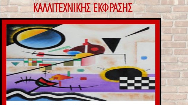 Τα σχήματα σε γκαλερί on emaze