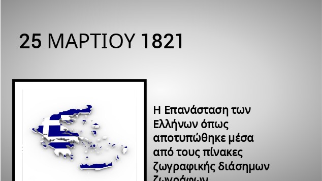 25 μαρτιου 1821 at emaze Presentation