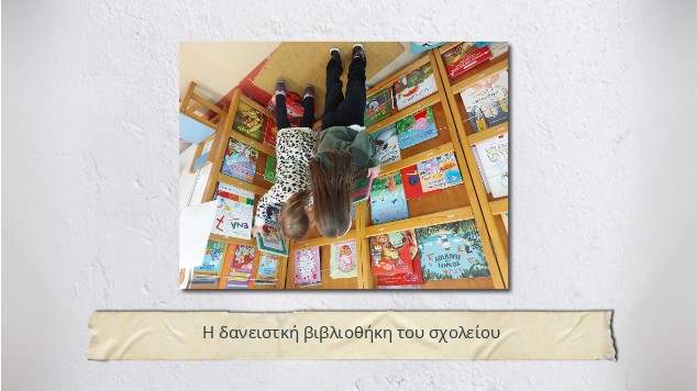 Δανειστική Βιβλιοθήκη at emaze Presentation