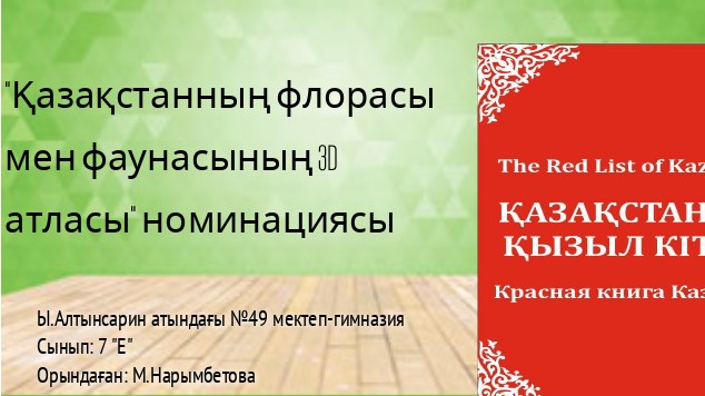 Eco System at emaze Presentation