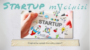 Startup түсінігі at emaze Presentation