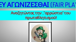 ΕΥ ΑΓΩΝΙΖΕΣΘΑΙ at emaze Presentation