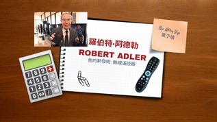 Robert Adler羅伯特阿德勒 at emaze Presentation