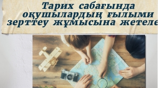 Тарих at emaze Presentation