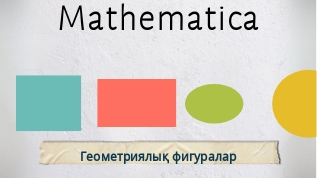 Математика негіздері at emaze Presentation