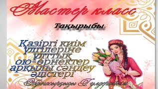 Master class at emaze Presentation