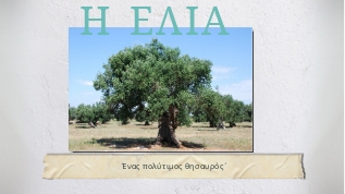 Η ΕΛΙΑ at emaze Presentation