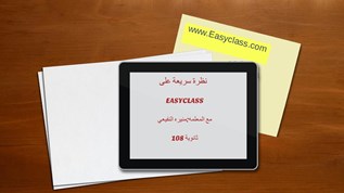 ايزي كلاس copy1 at emaze Presentation