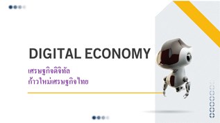 DIGITAL ECONOMY at emaze Presentation