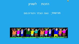 equal rights at emaze Presentation