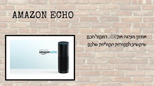 amazon echo at emaze Presentation
