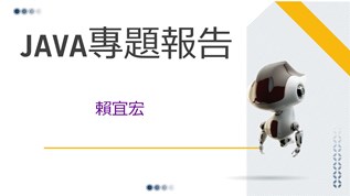 JAVA專題報告 at emaze Presentation