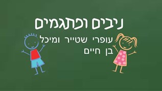 ניבים ופתגמים at emaze Presentation