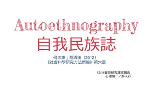 autoethnography at emaze Presentation