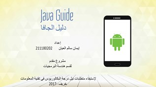 Java Guide at emaze Presentation
