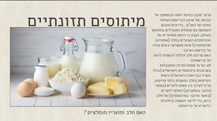 מיתוסים תזונתיים at emaze Presentation