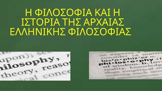 ΦΙΛΟΣΟΦΙΑ at emaze Presentation
